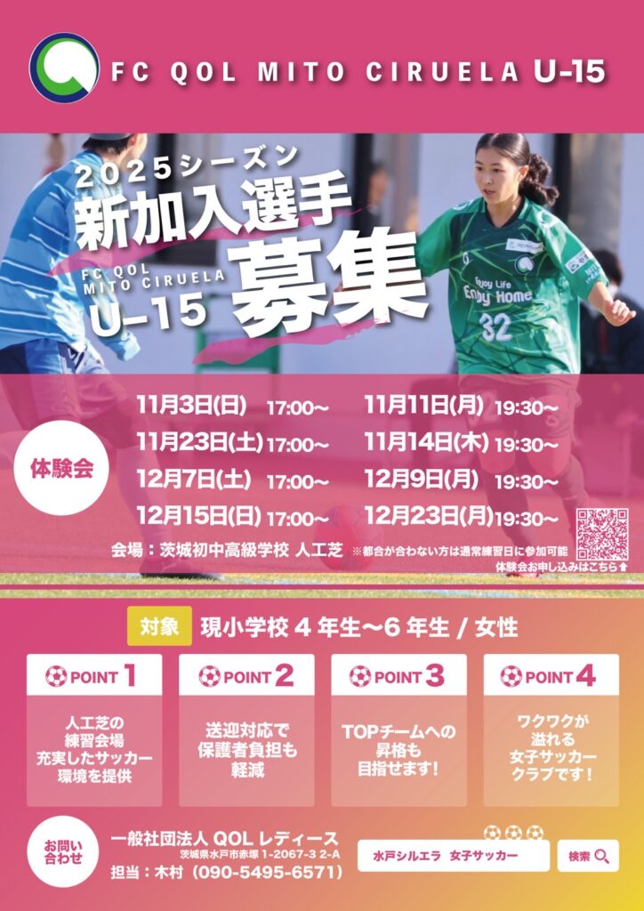シルエラU-15 – FC QOL MITO CIRUELA -FC QOL 水戸 シルエラ-公式ホームページ